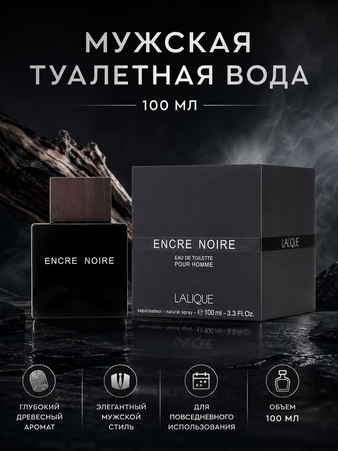 LALIQUE Encre Noire Мужская Туалетная вода, 100 мл