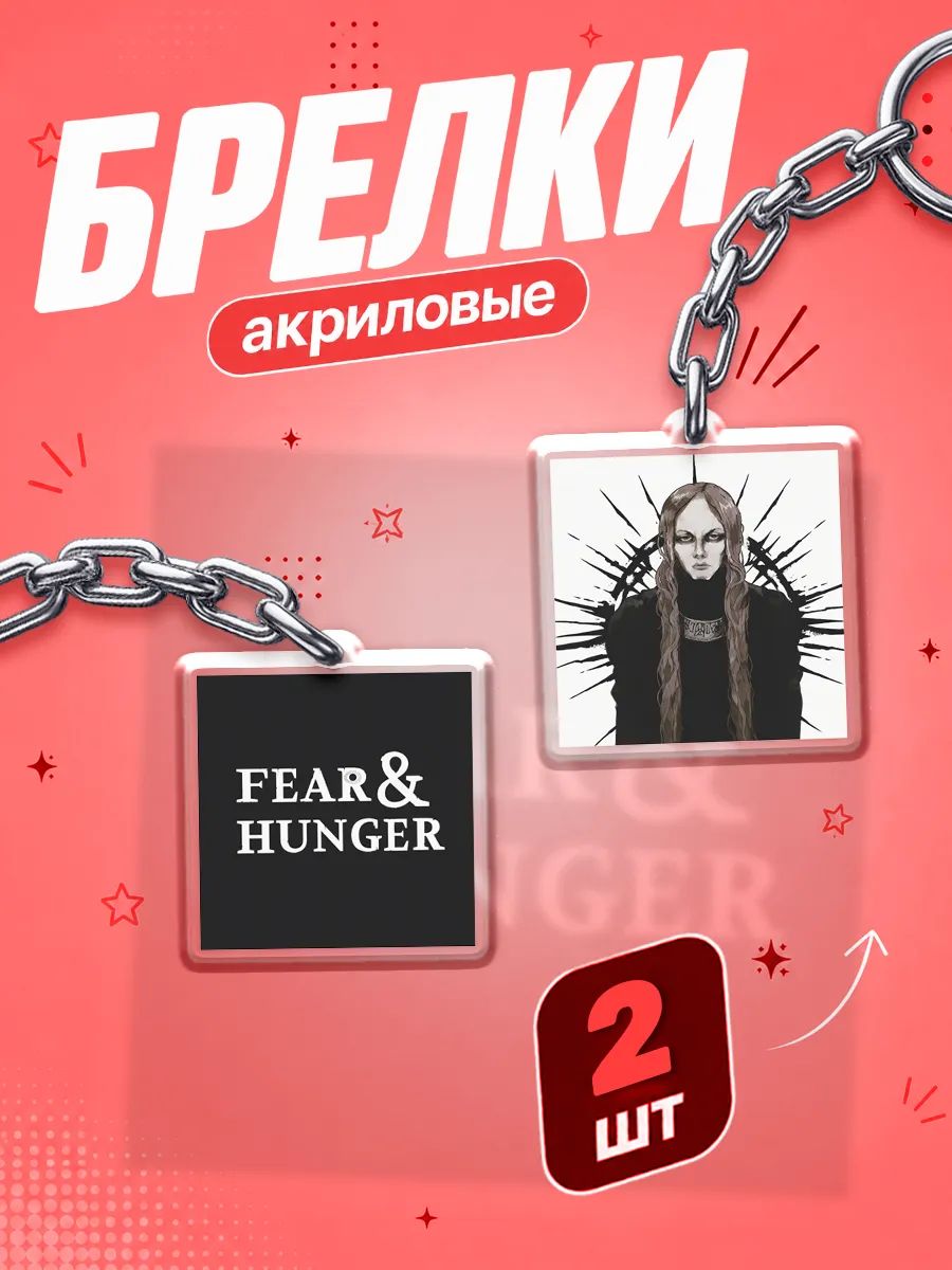 Брелок Наклейки за Копейки