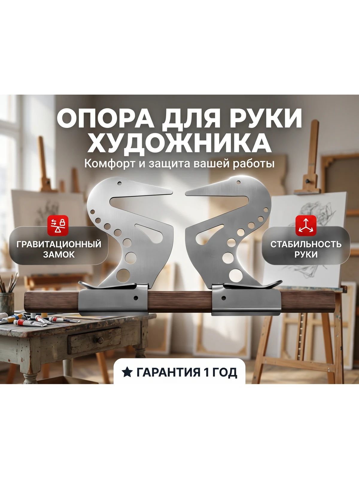 Опора для руки художника регулируемая 2 шт. металлический мостик-подставка под руку для рисования с гравитационным замком, муштабель для мольберта и холста, набор для живописи и графики
