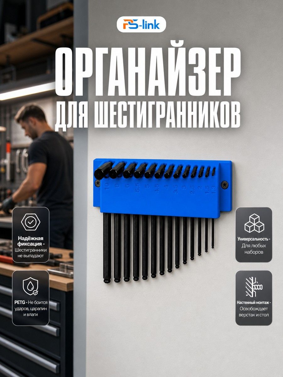 Органайзер для шестигранников настенный держатель, Синий цвет