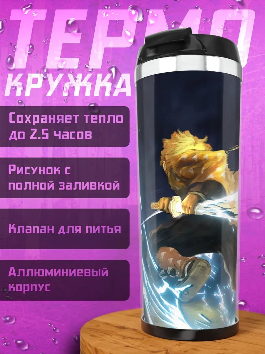 Термокружка аниме самурай с мечом