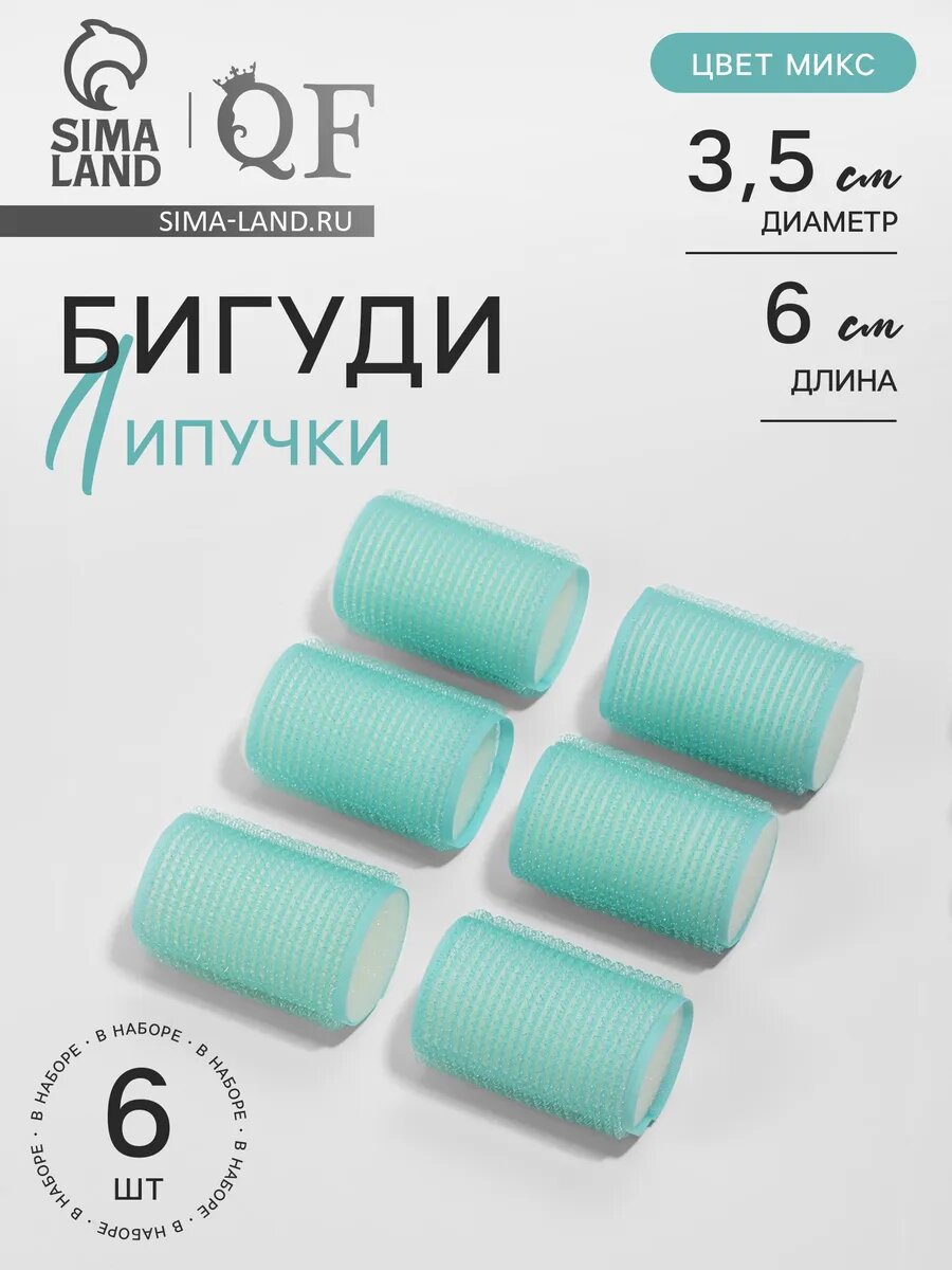 Мягкие бигуди липучки d - 3,5 см