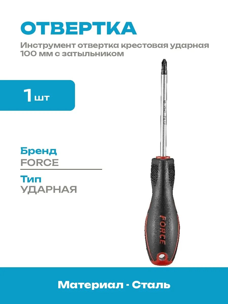 Отвертка ручная 100 мм крестовая ударная для слесарных работ