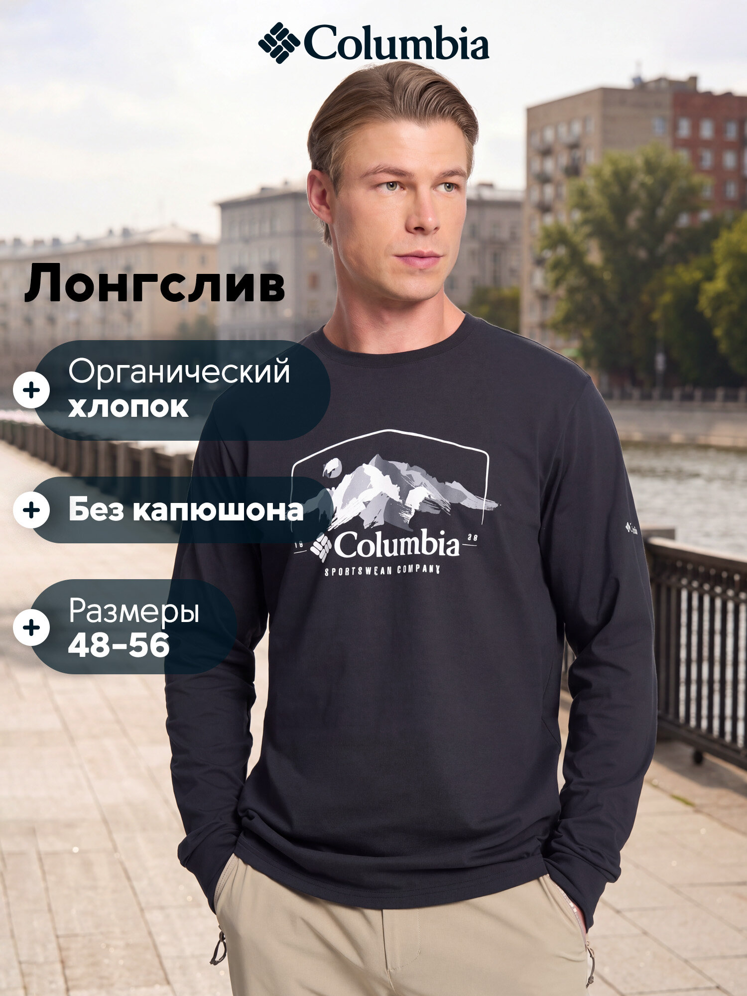 Лонгслив Columbia