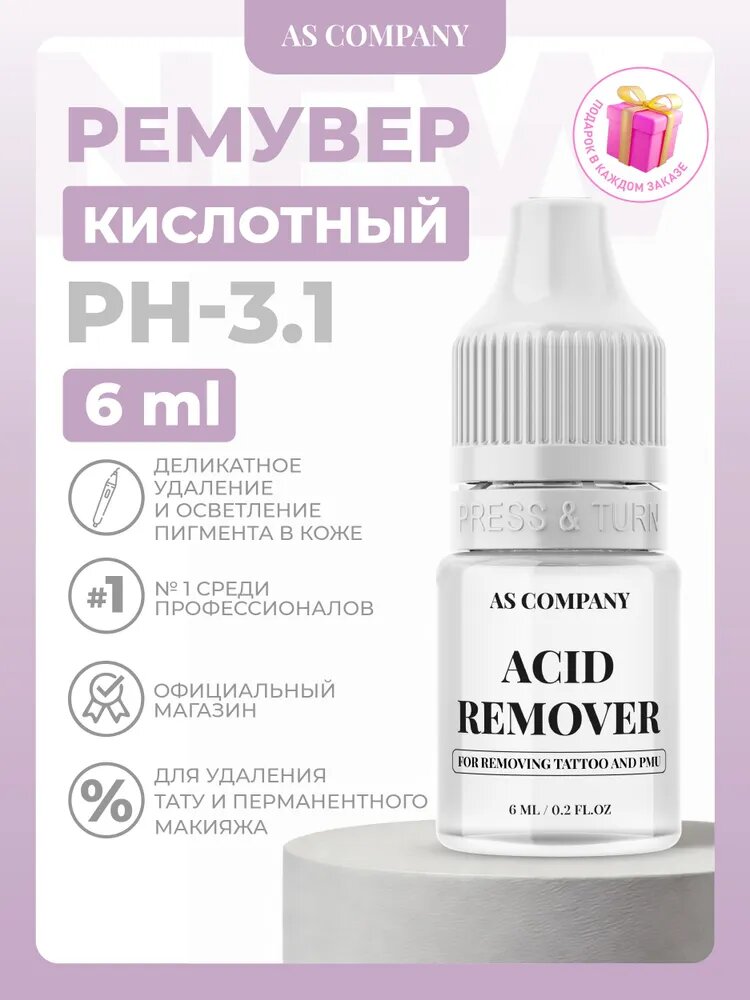 Ремувер кислотный (ACID REMOVER), 6мл Шаховой для удаления перманентного макияжа, татуажа и татутату