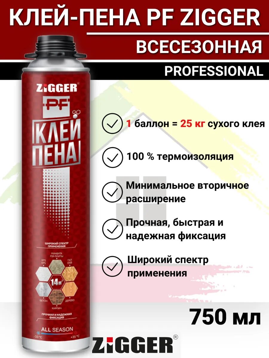 Клей пена монтажная ZIGGER PF 55л. PROFI 750мл