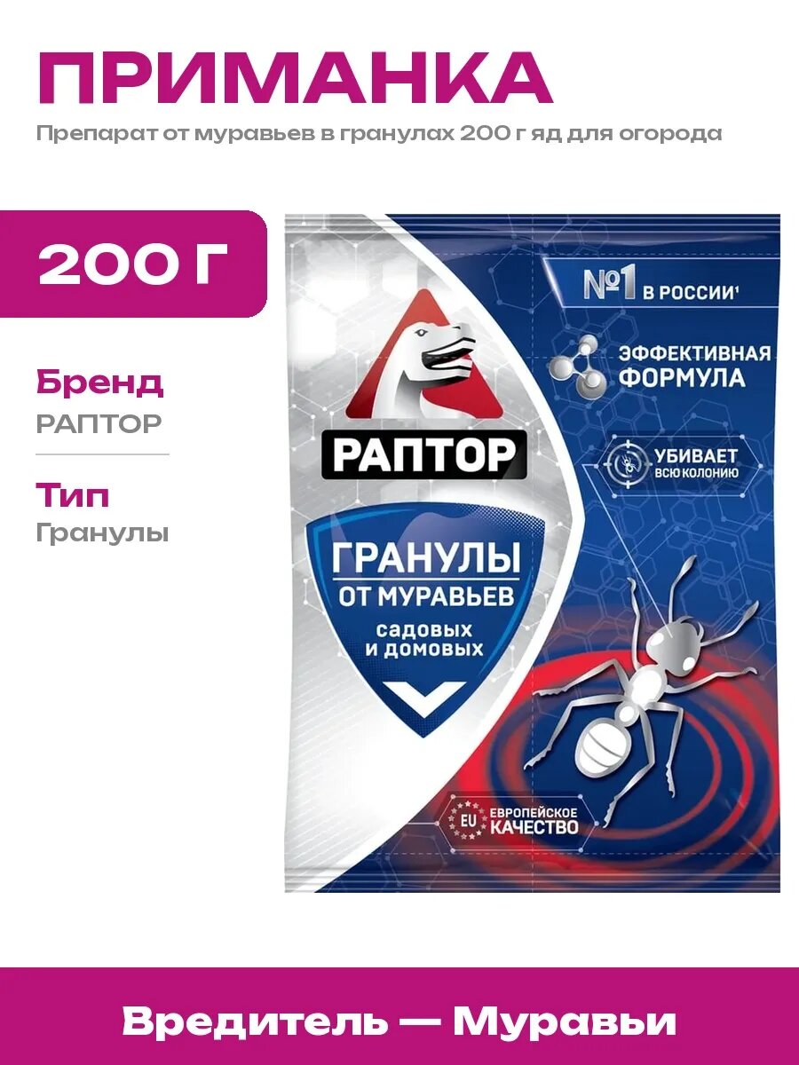 Гранулированное средство от муравьев 200 г фипронил 2 шт