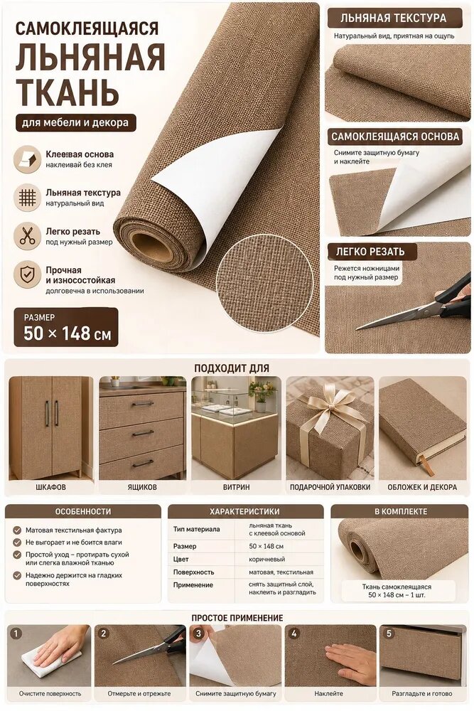 Ткань самоклеющаяся для мебели, коричневая, 50 x 148 см, с льняной текстурой