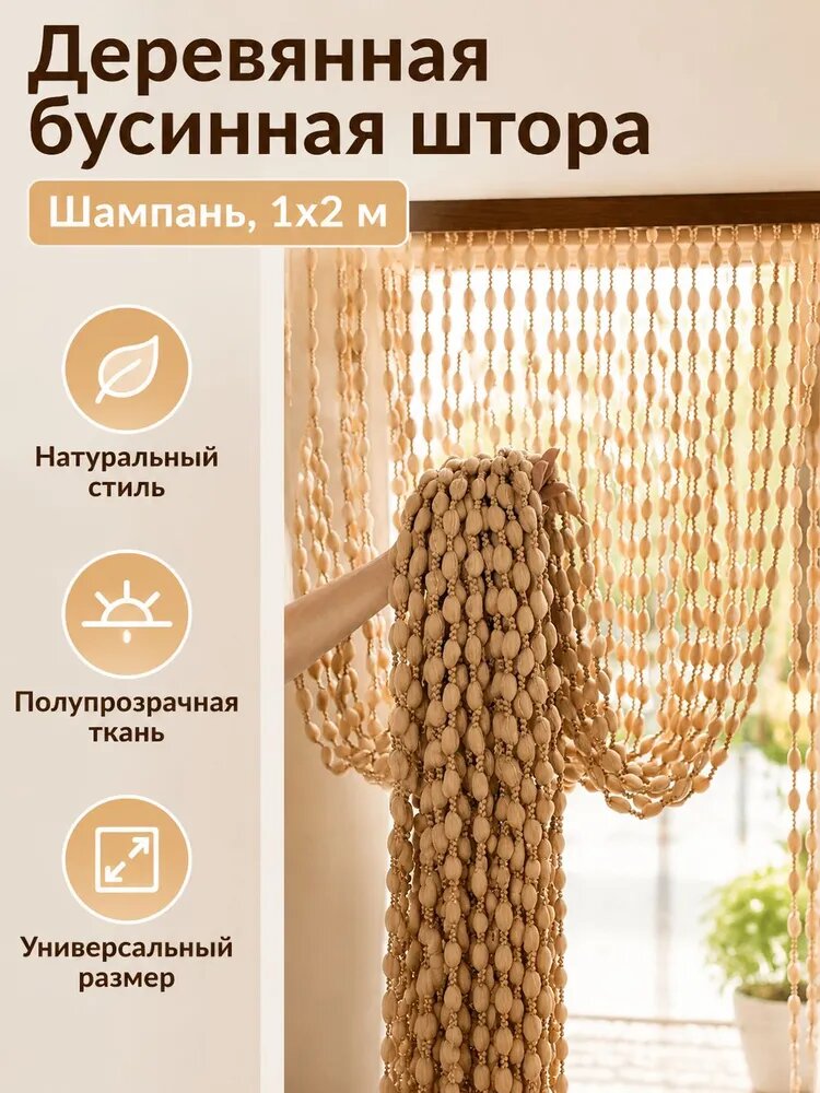 VOBLK Занавеска на дверь из бусин 100x200 см золотой