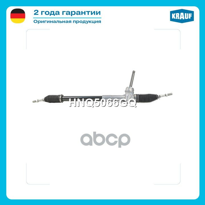 Рулевая рейка механическая Krauf арт. HNQ5066GQ