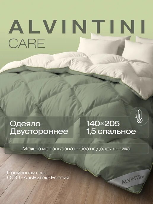 Одеяло 1.5 всесезонное полуторное Alvintini 300 г/кв. м 140х205 стеганое пышное как в отеле