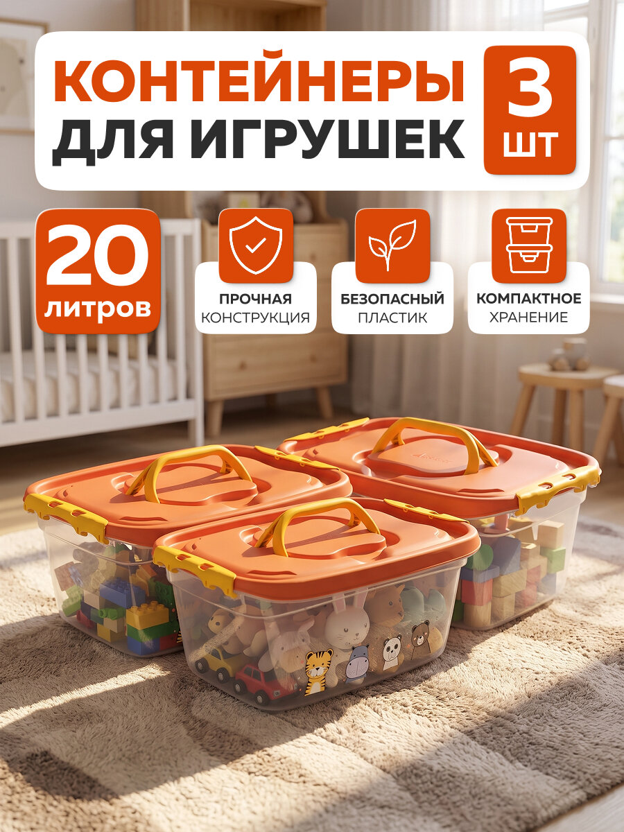 Контейнер для хранения «Унибокс», Альт-Пласт, 20л (3шт), пластик