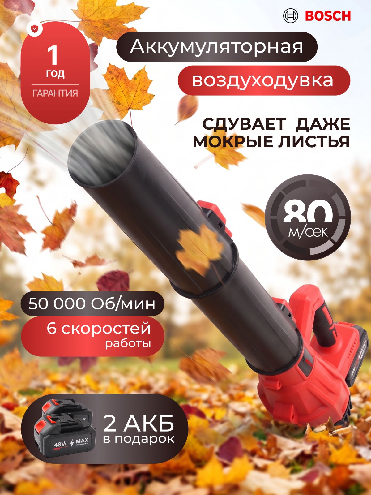 Воздуходувка аккумуляторная мощная