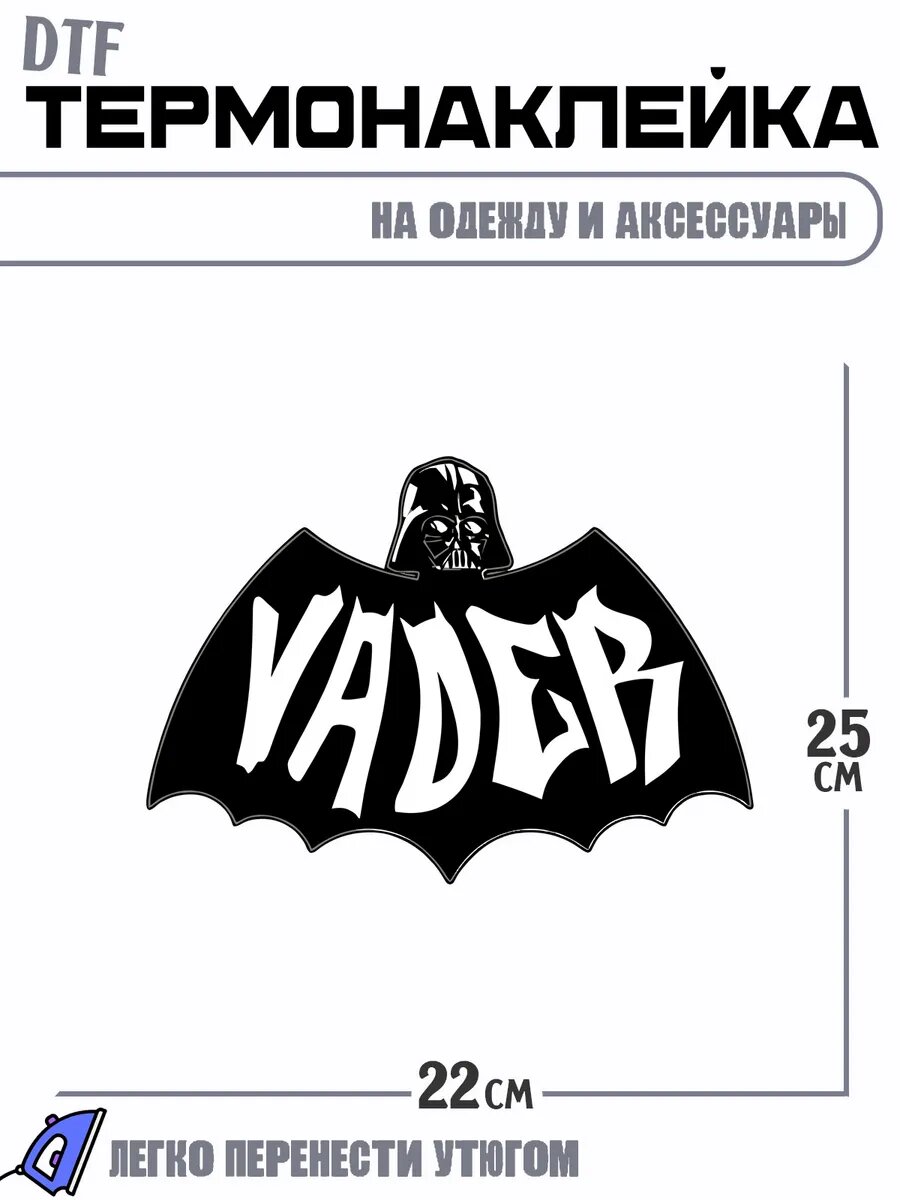 Термонаклейка с надписью vader star wars