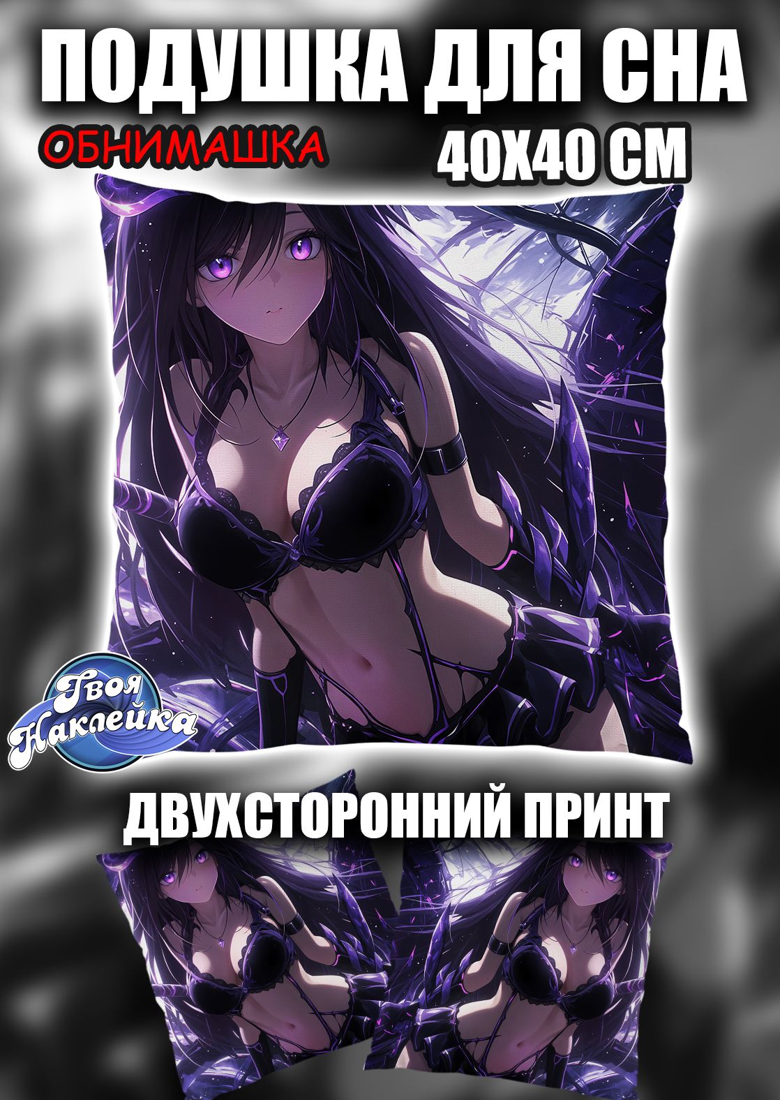 Дакимакура 40*40 подушка Арт