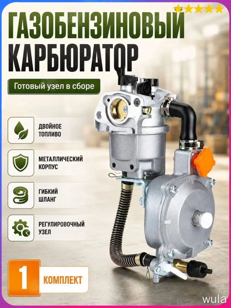 Карбюратор газ-бензин готовый узел с редуктором для генератора 3 кВт 168F 170F топливная система