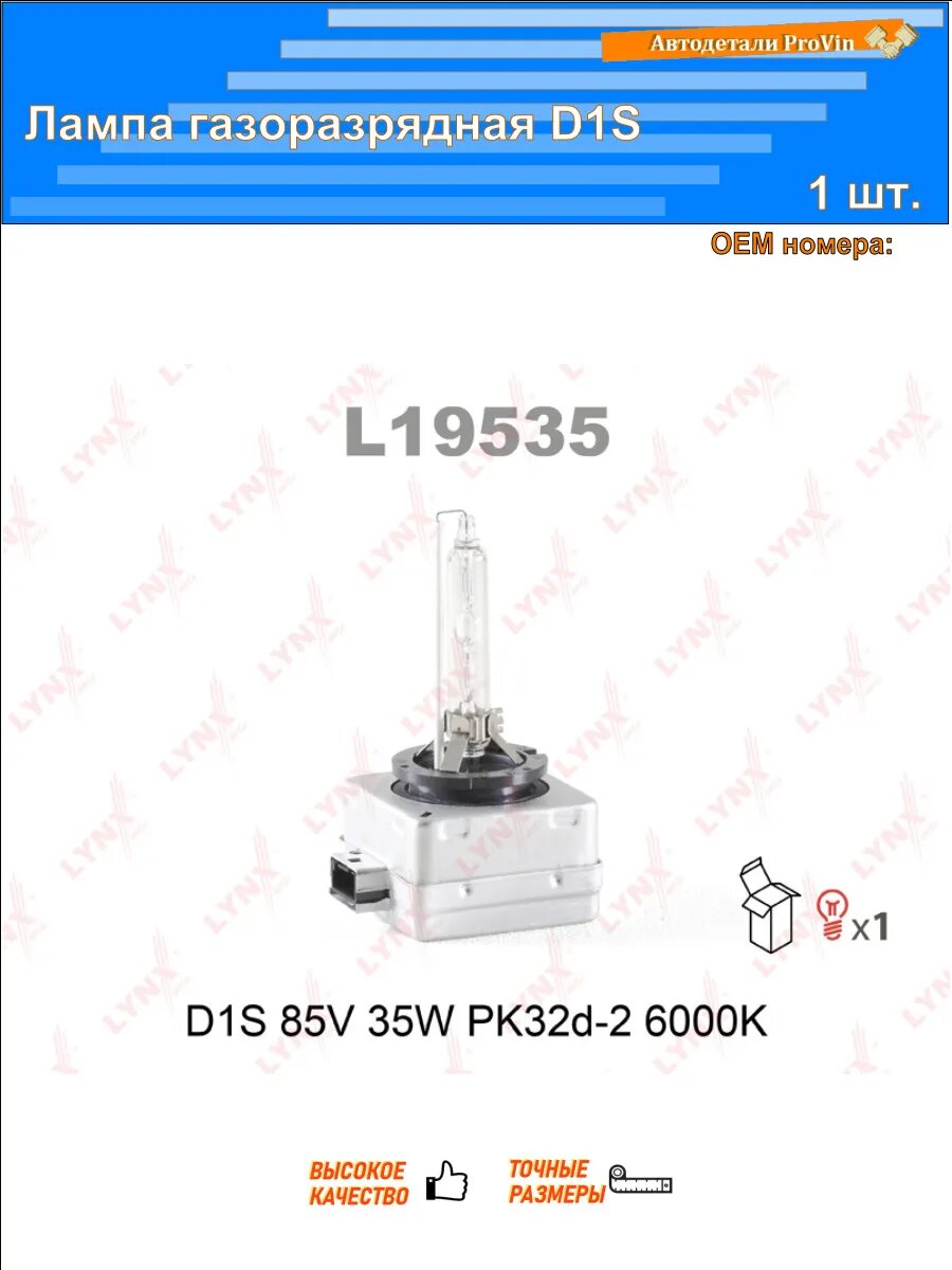 Лампа газоразрядная D1S ауди a3