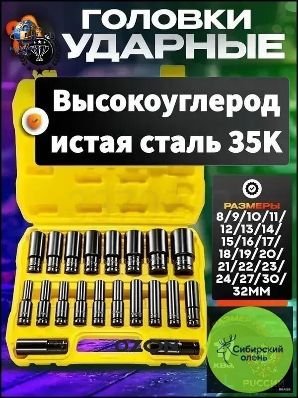 Эксклюзивный комплект из 20 головок 1/2 дюйма CRMO для гайковерта, размеры от 8 до 32 мм