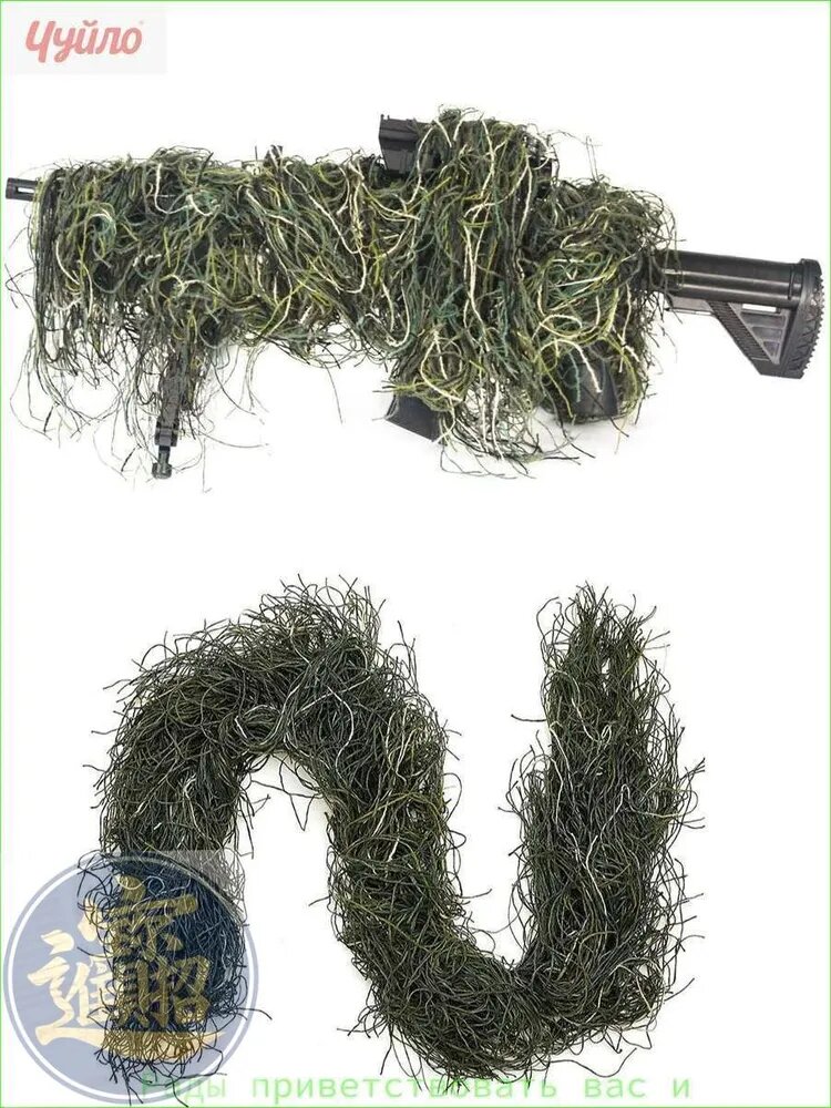 Маскировка для охоты
