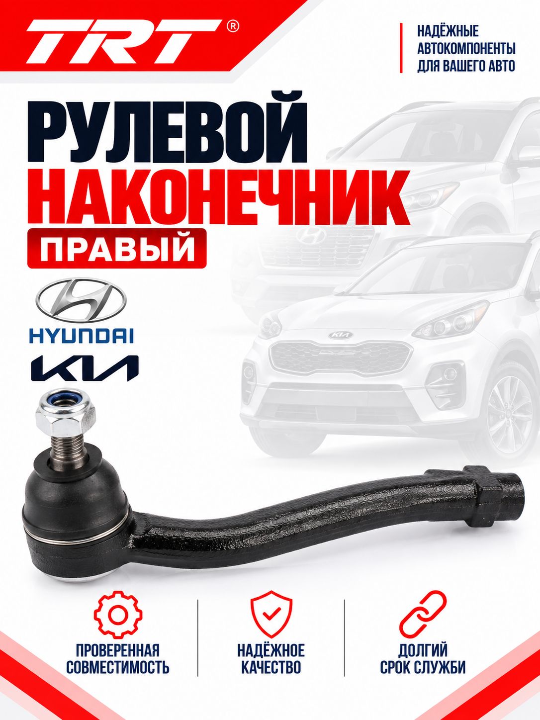 Рулевой наконечник правый 56820-2B900 Hyundai Santa Fe Хендай Санта Фе, Kia Sorento Киа Соренто, ix55 Veracruz