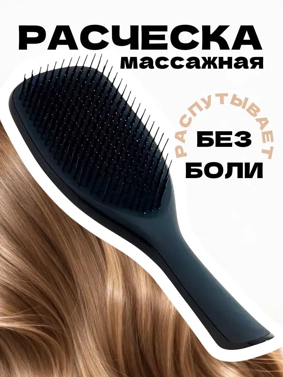 Расческа массажная