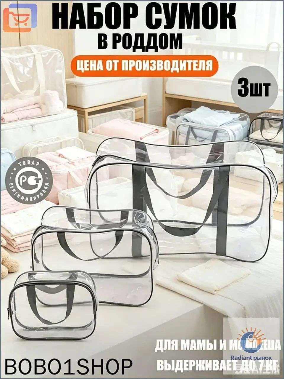 Maternity bag Сумка в роддом прозрачная готовая для мамы и малыша / Набор для беременных 3 шт Большая емкость