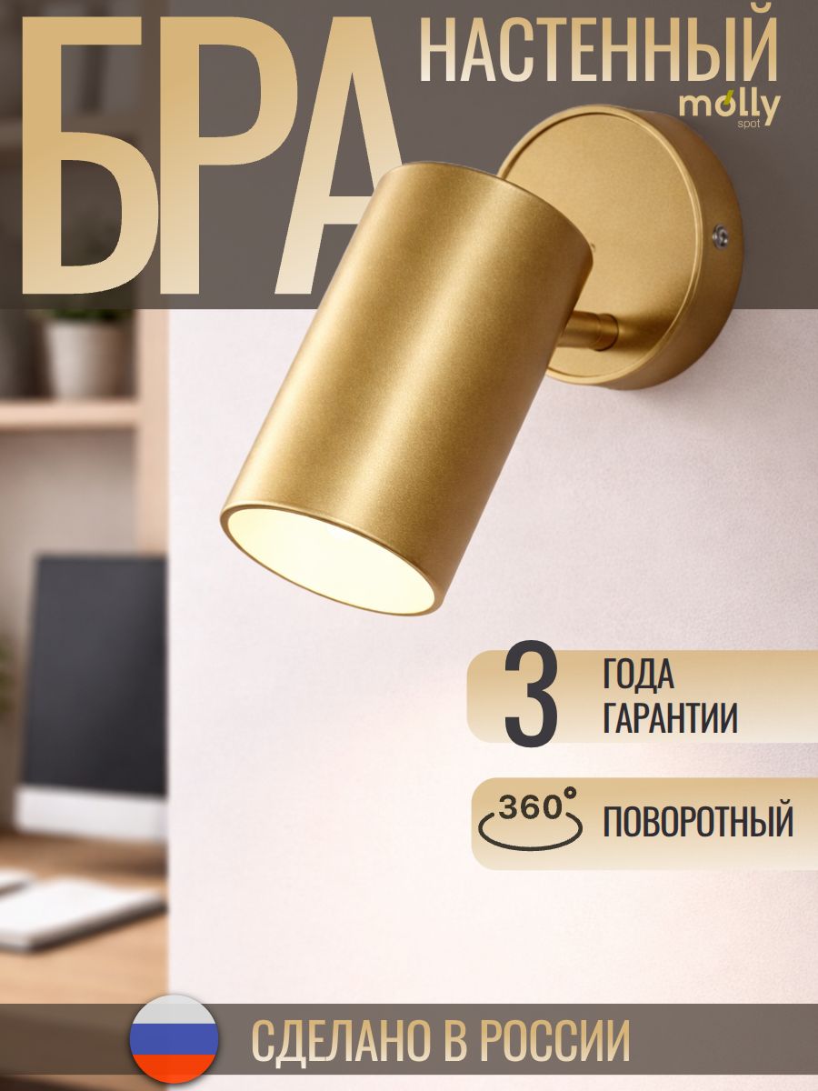 Бра настенный поворотный, Е27, золотой, molly spot