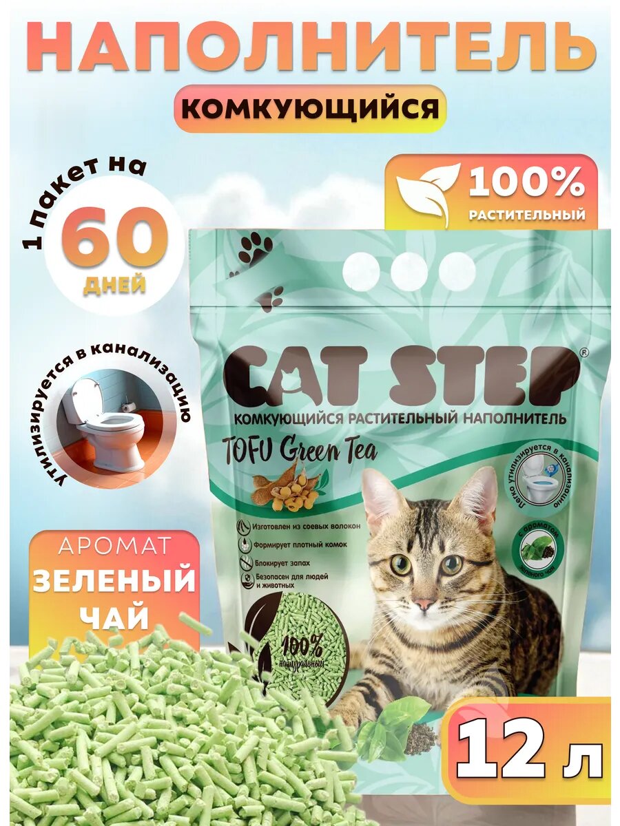 Cat Step Tofu Green Tea 12 л комкующийся растительный наполнитель для кошачьего туалета из тофу с зеленым чаем