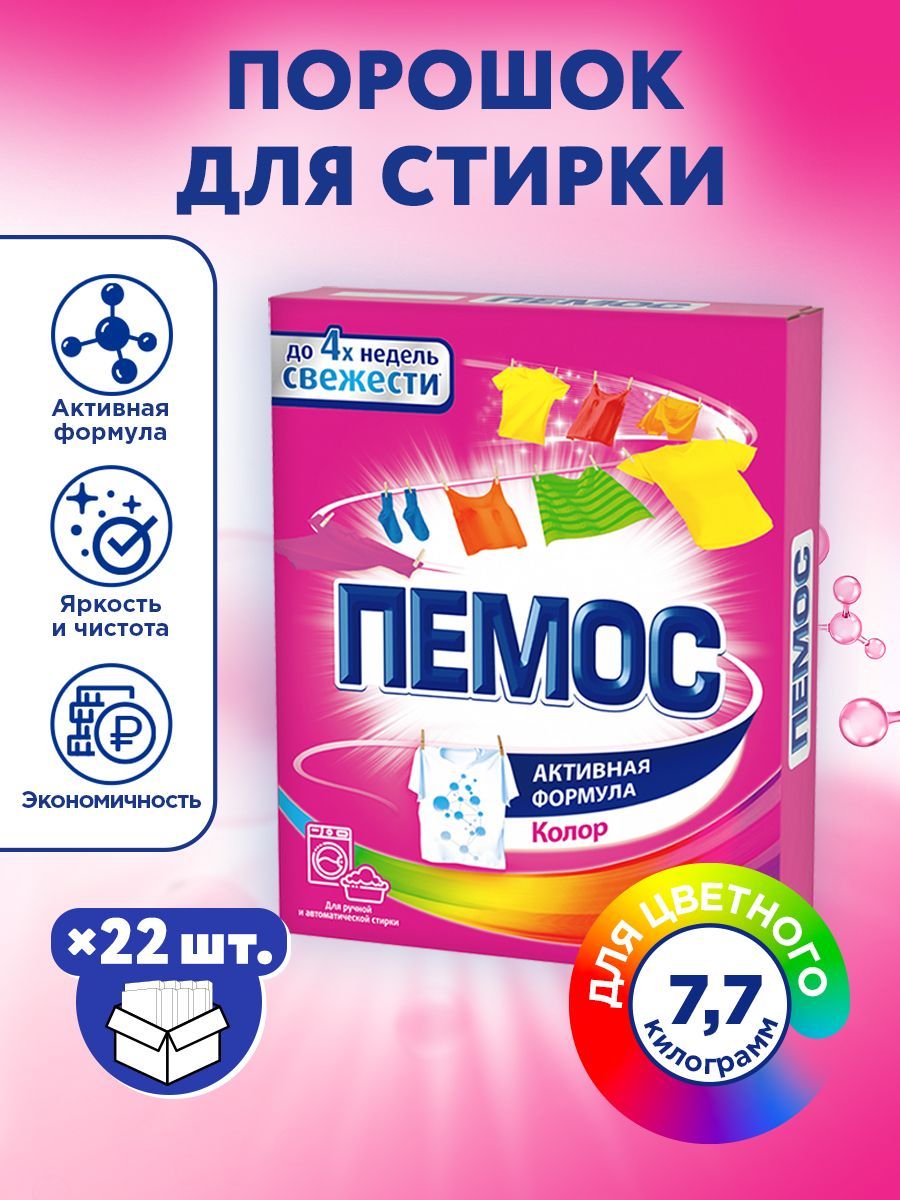 Стиральный порошок автомат Пемос Активная Формула Color для цветного, 22 х 350 г