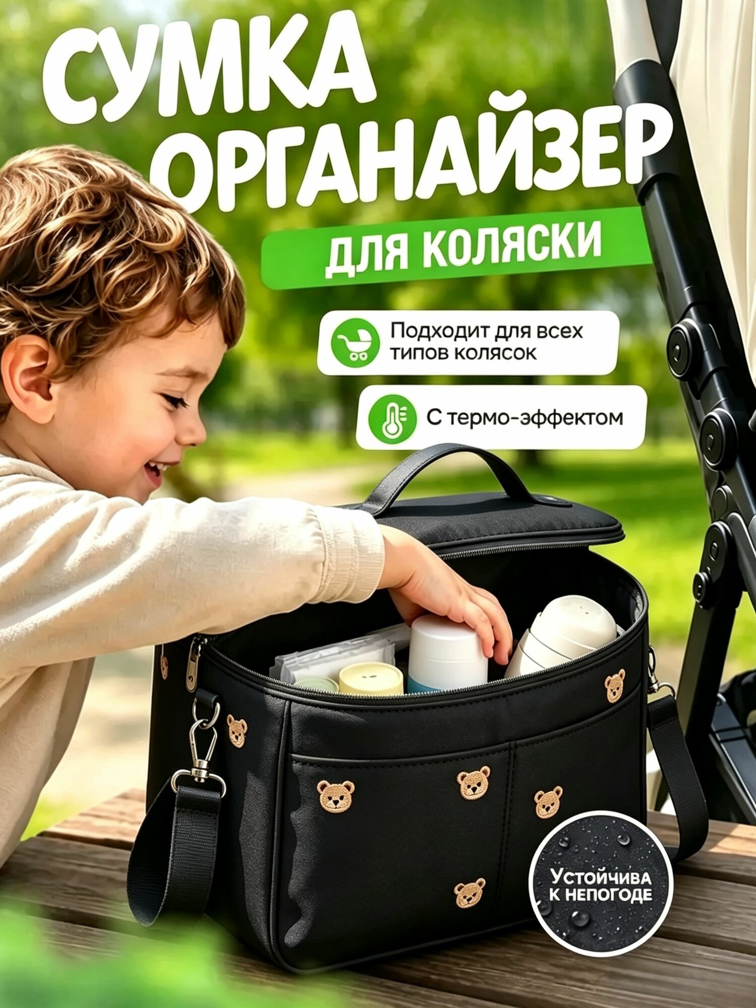 Сумка-органайзер для коляски универсальная подвесная с вышивкой медведя, подходит для прогулок с малышом