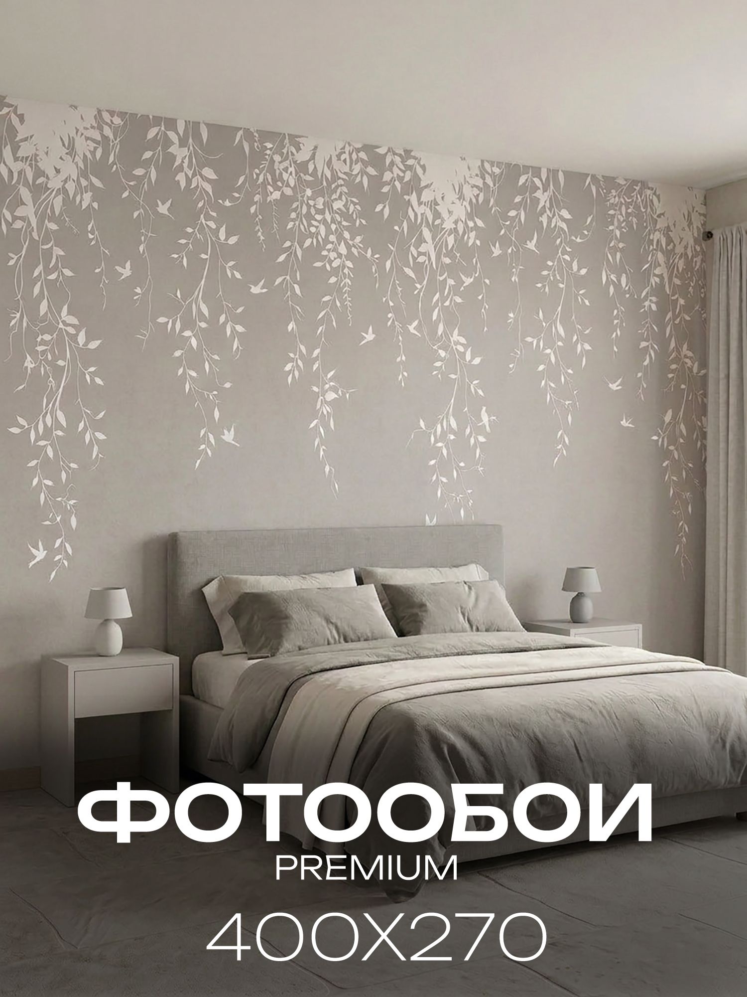 Фотообои флизелиновые на стену 3D 400х270 В спальню, в гостинную. Серые минималистичные птички на ветках