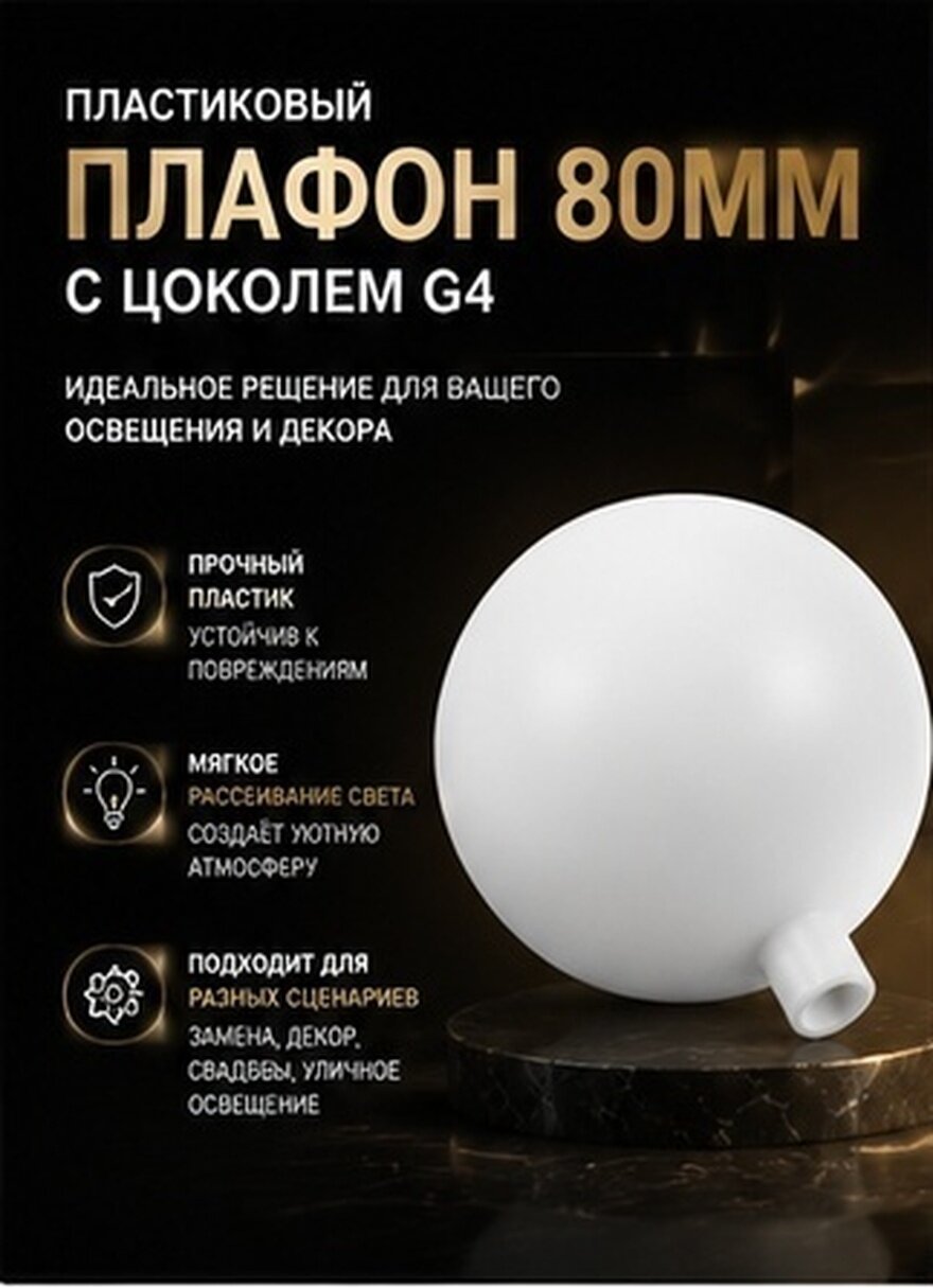 Светильник Накладной 80Mm С Основанием G4 Белый Цвет Влагостойкий Пластик Декоративный Элемент