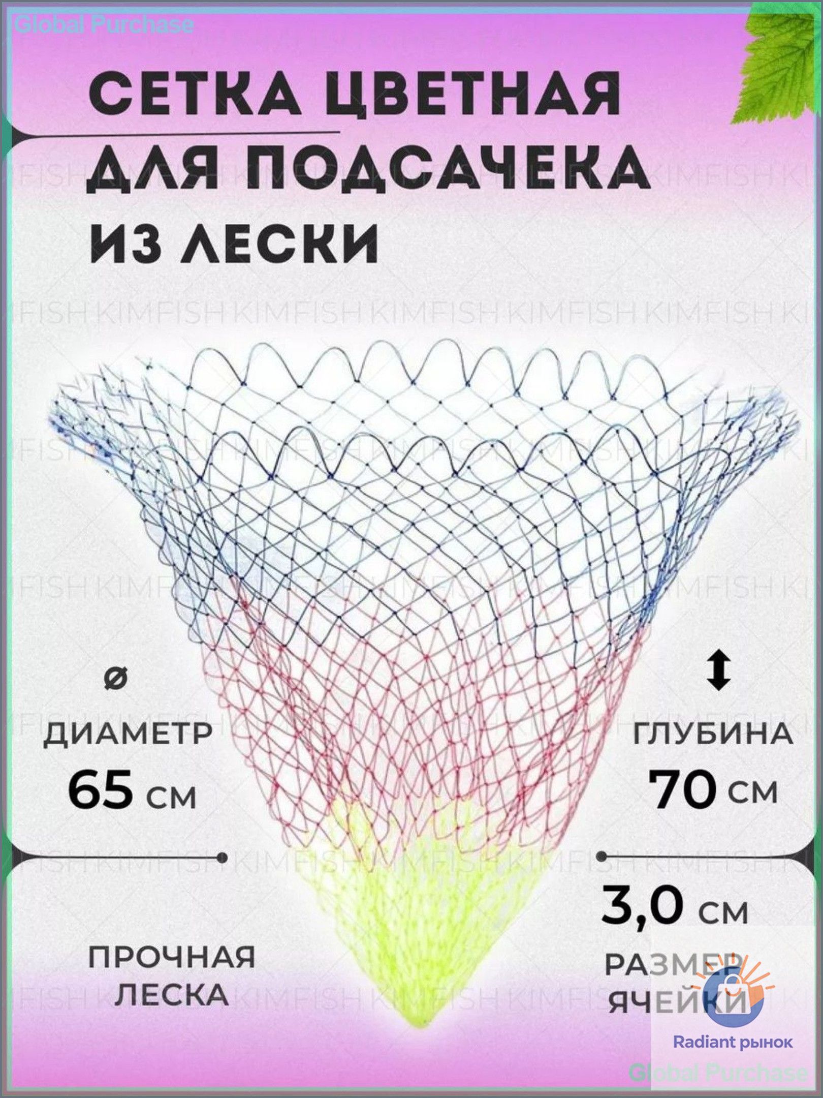 Подсачек, длина: 70 см