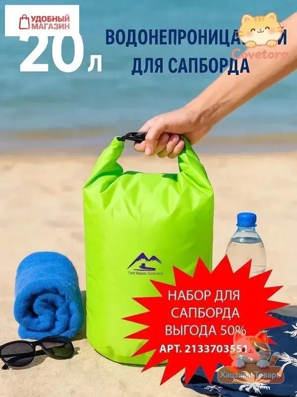 Гермомешок, объем: 20 л