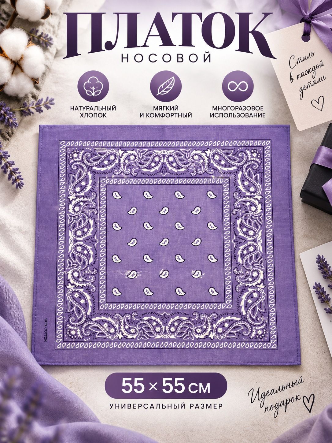 Носовой платок