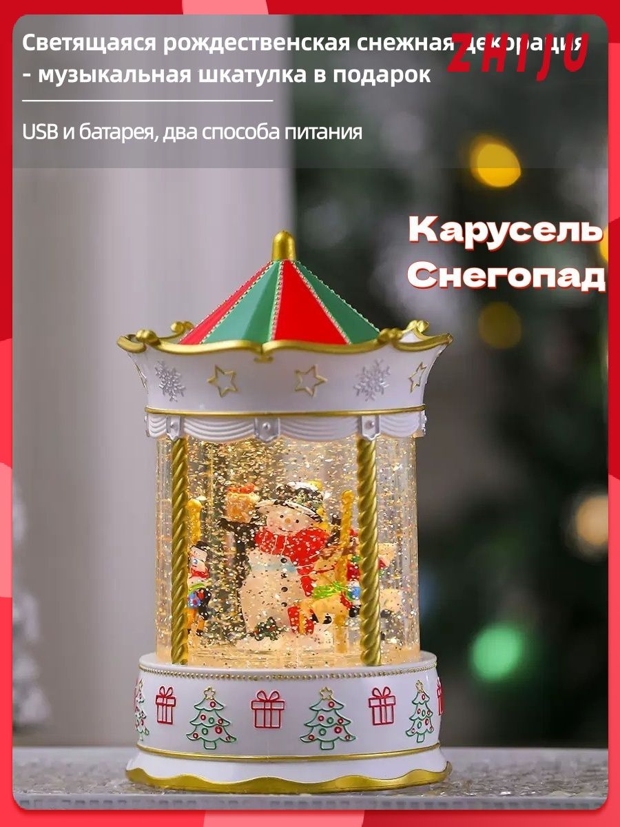 Украшение музыкального рождественского фонаря - Снегопад - Карусель