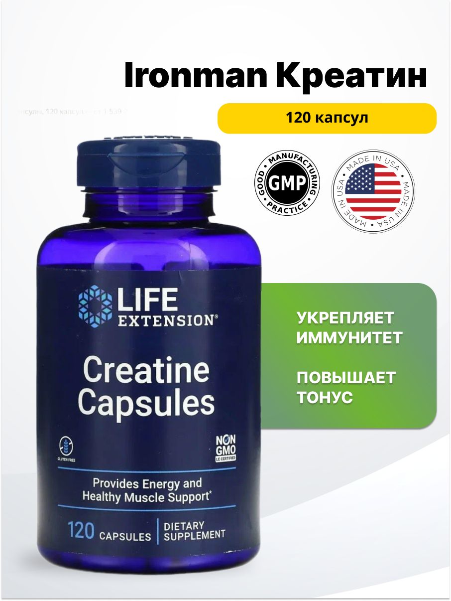 Креатин капсулы Life Extension, 120 капсул