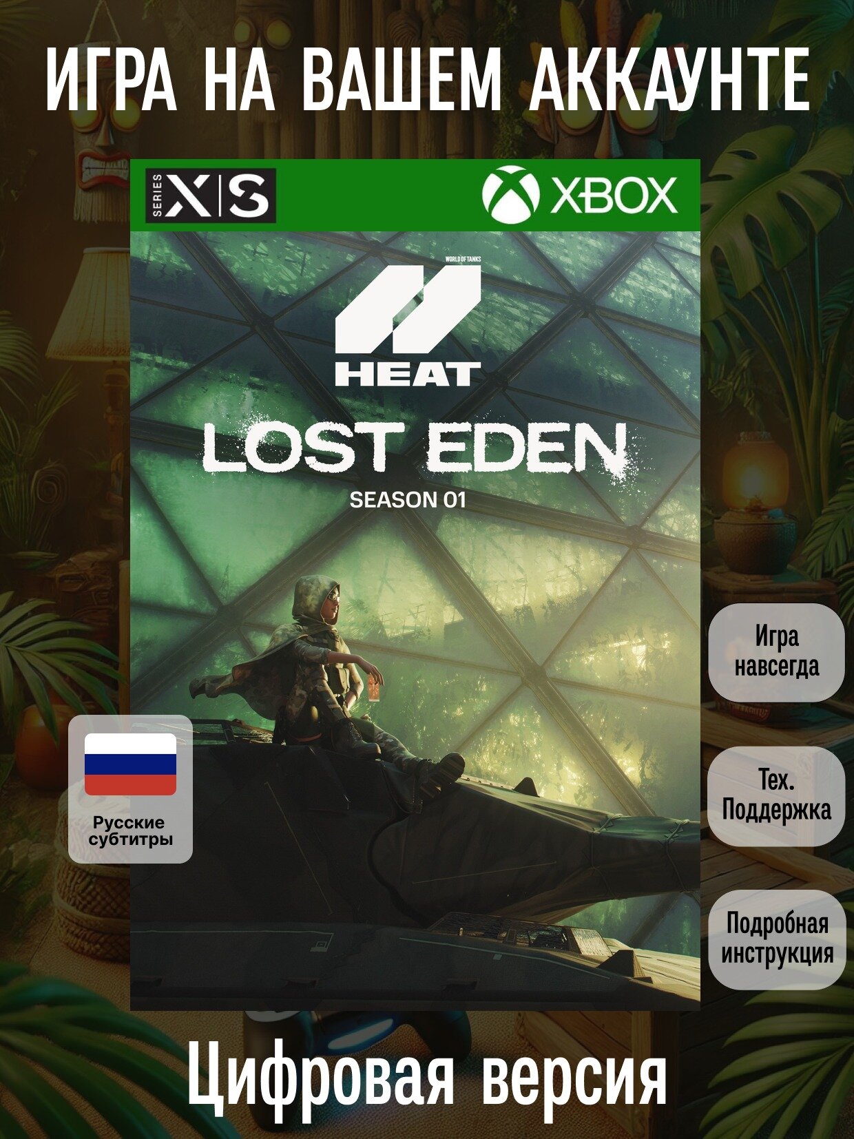 World of Tanks: HEAT | Xbox Series X|S | Action & adventure | Цифровая версия