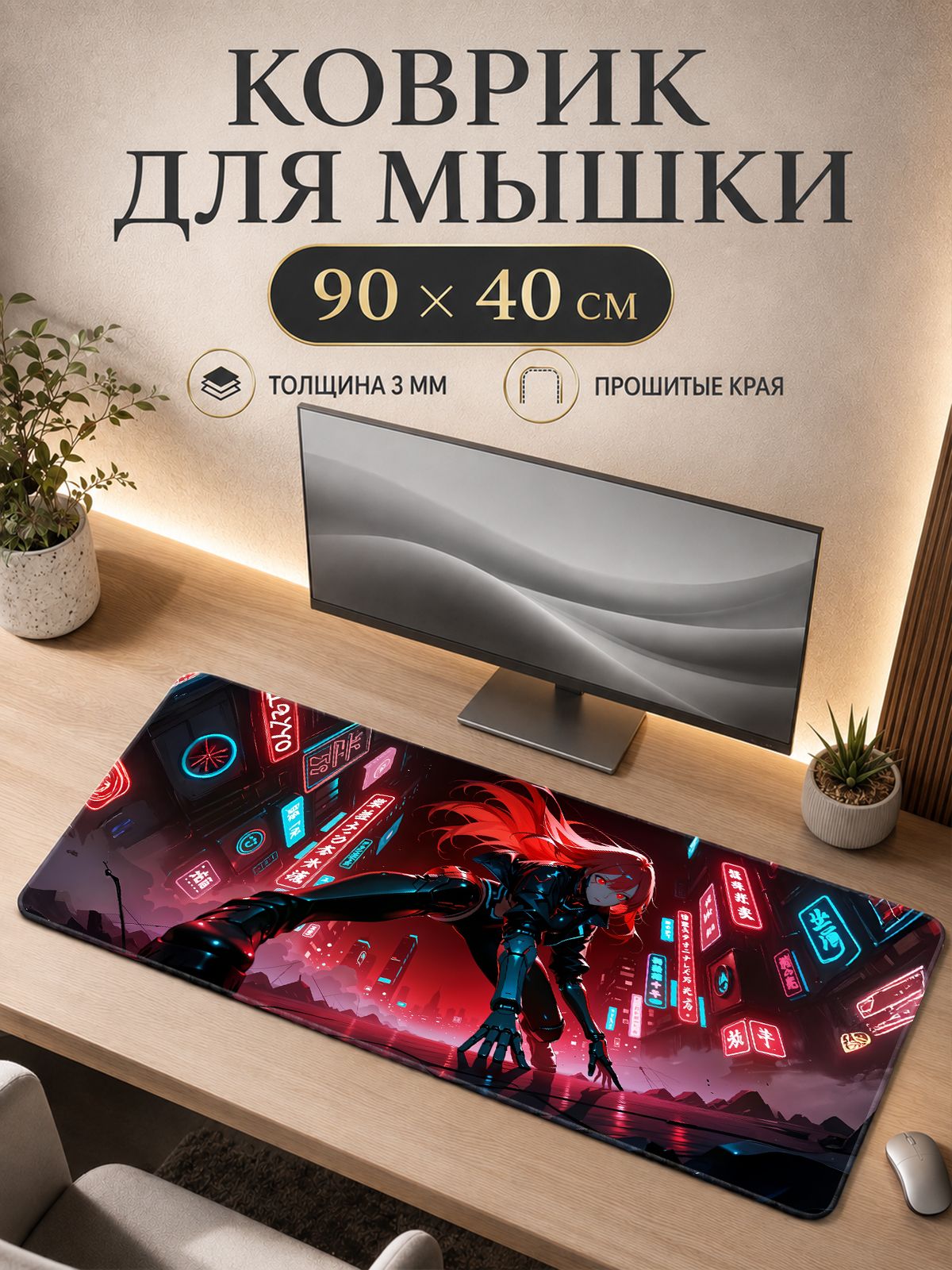 Игровой коврик для мышки большой 900х400 Киберпанк красный город
