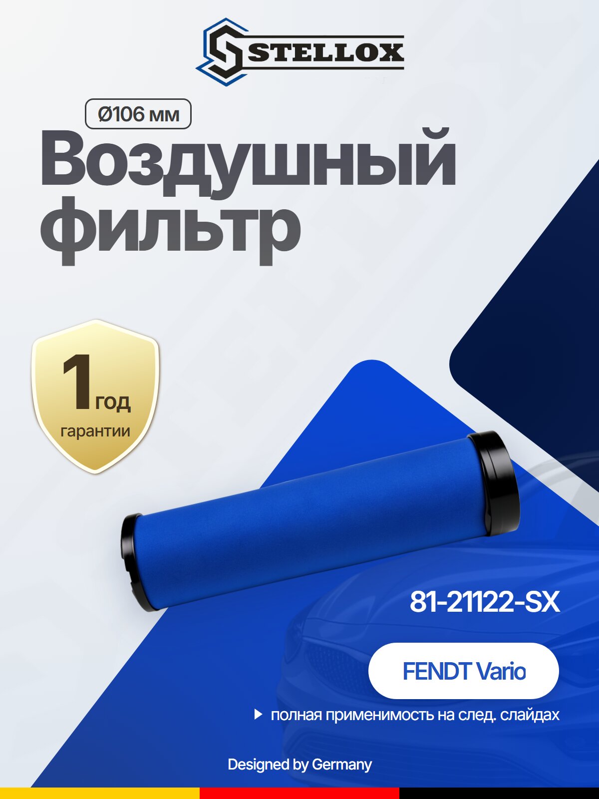 Фильтр воздушный для FENDT