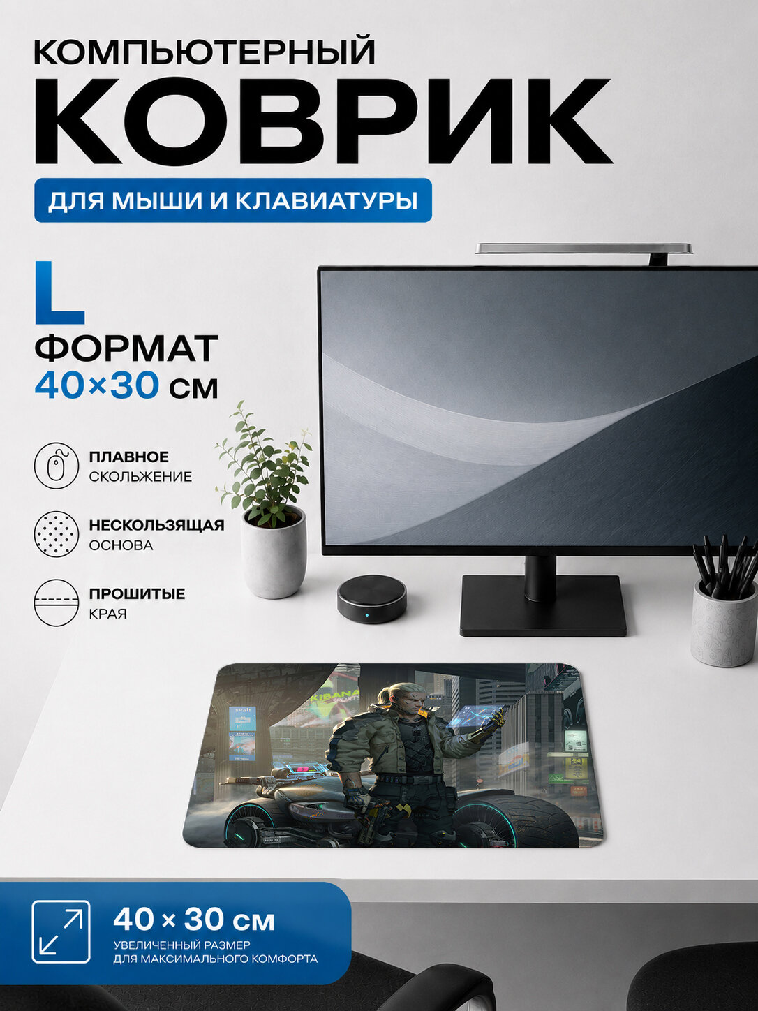 Игровой коврик для мыши два героя у мотоцикла жаккардовый для компьютера и стола 40х30 см L
