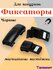 Фиксаторы для шнурков
