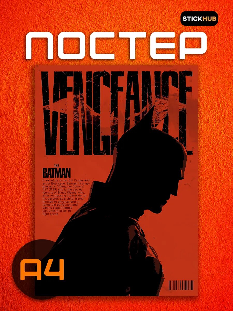 Постер на стену Бэтмен: Возмездие" (The Batman)
