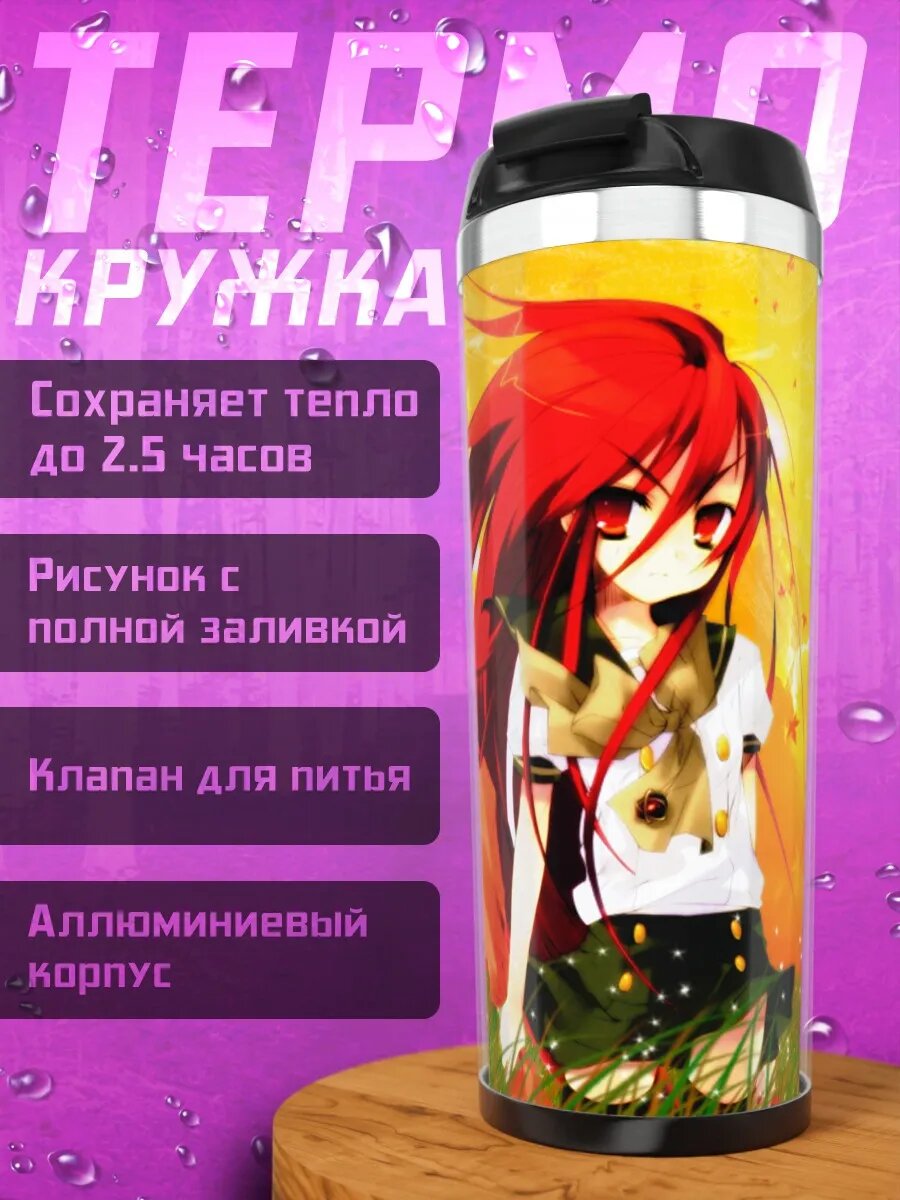 Термокружка Шана в лучах заката