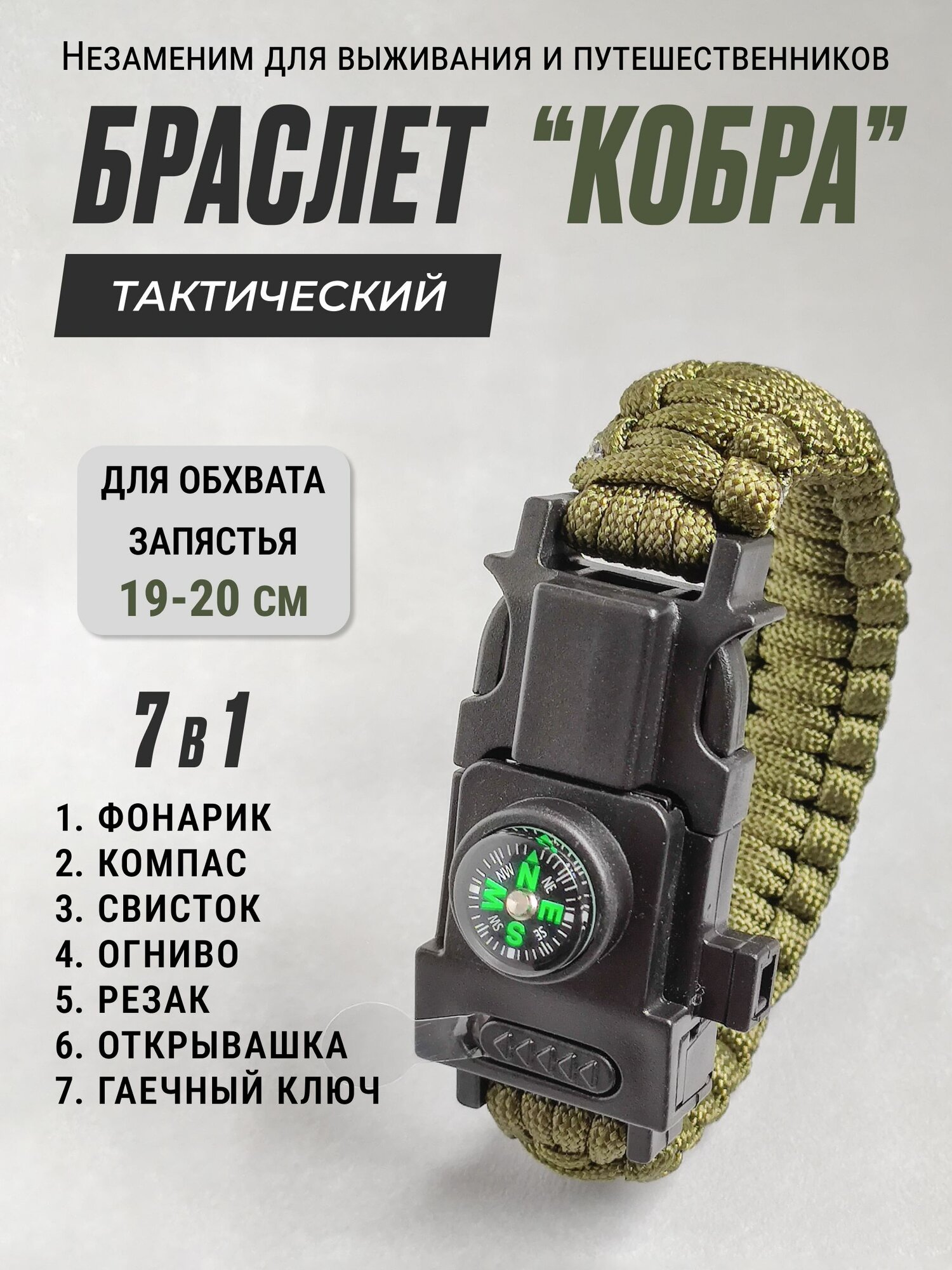Тактический браслет для выживания из паракорда, хаки