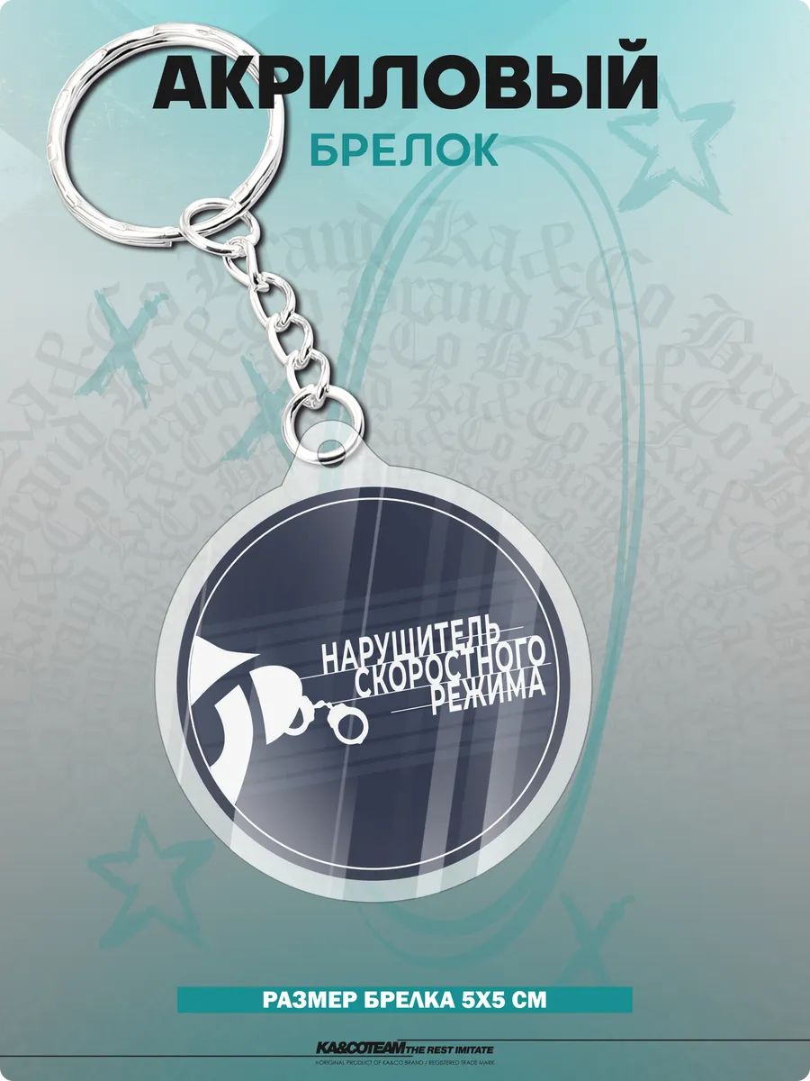 Брелок