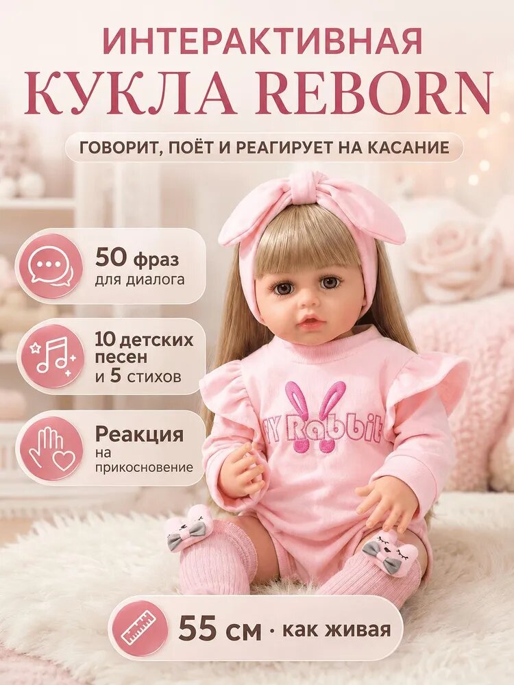 Кукла пупс для девочек reborn реборн с бутылочкой и соской, 55 см, говорящая, рассказывает сказки, стихи, ведет диалог