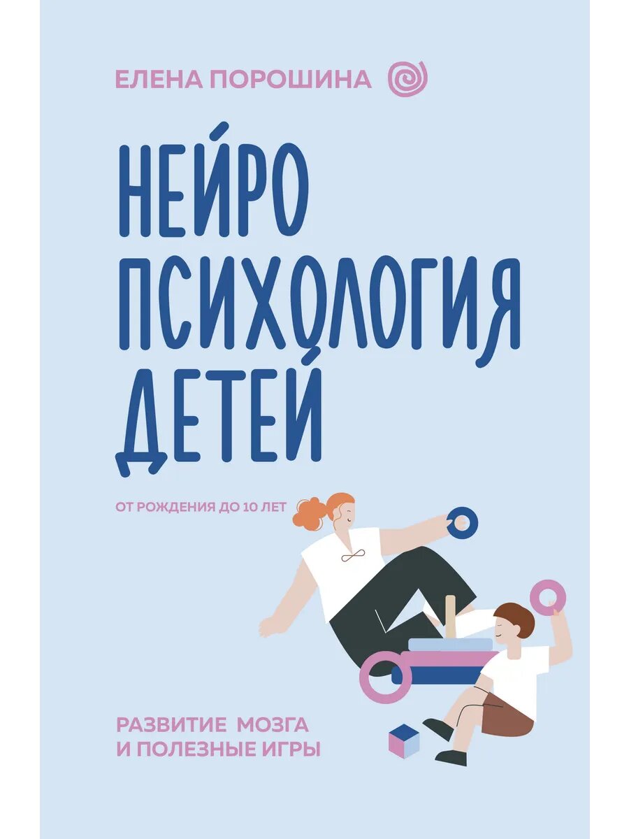 Книга Нейропсихология детей от рождения до 10 лет. Развитие