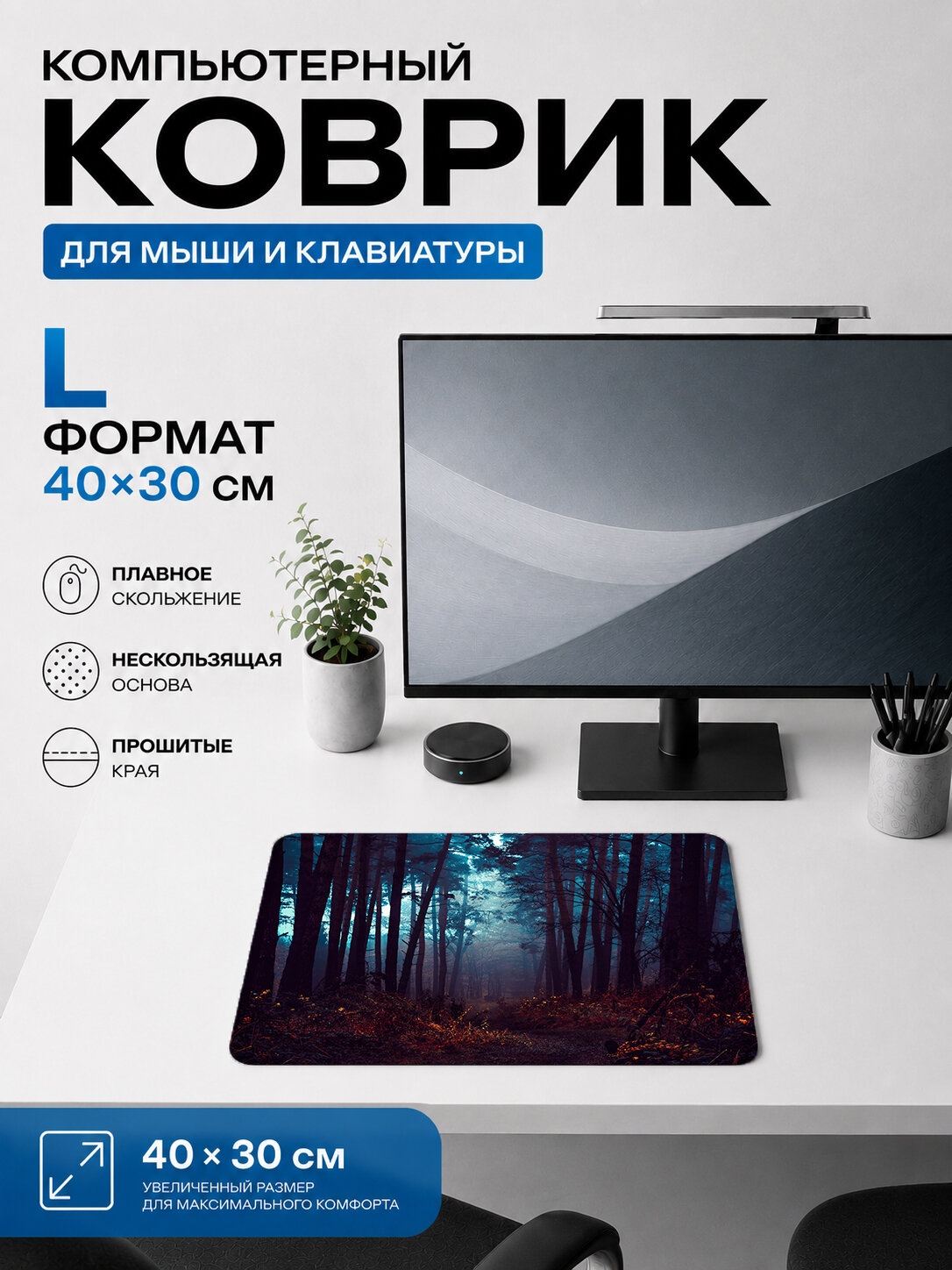 Игровой коврик для мыши темный синий лес жаккардовый для компьютера и стола 40х30 см L