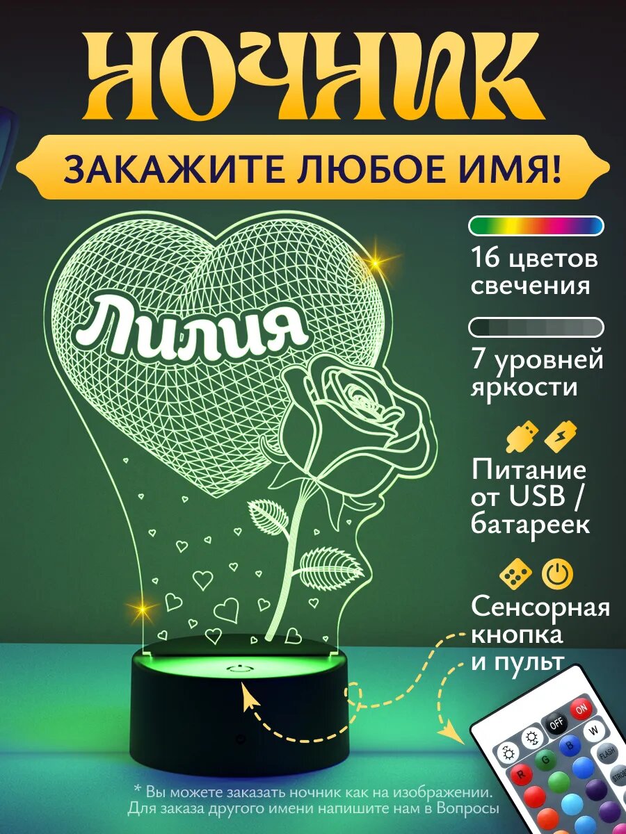Ночник "Лилия - роза и сердце"